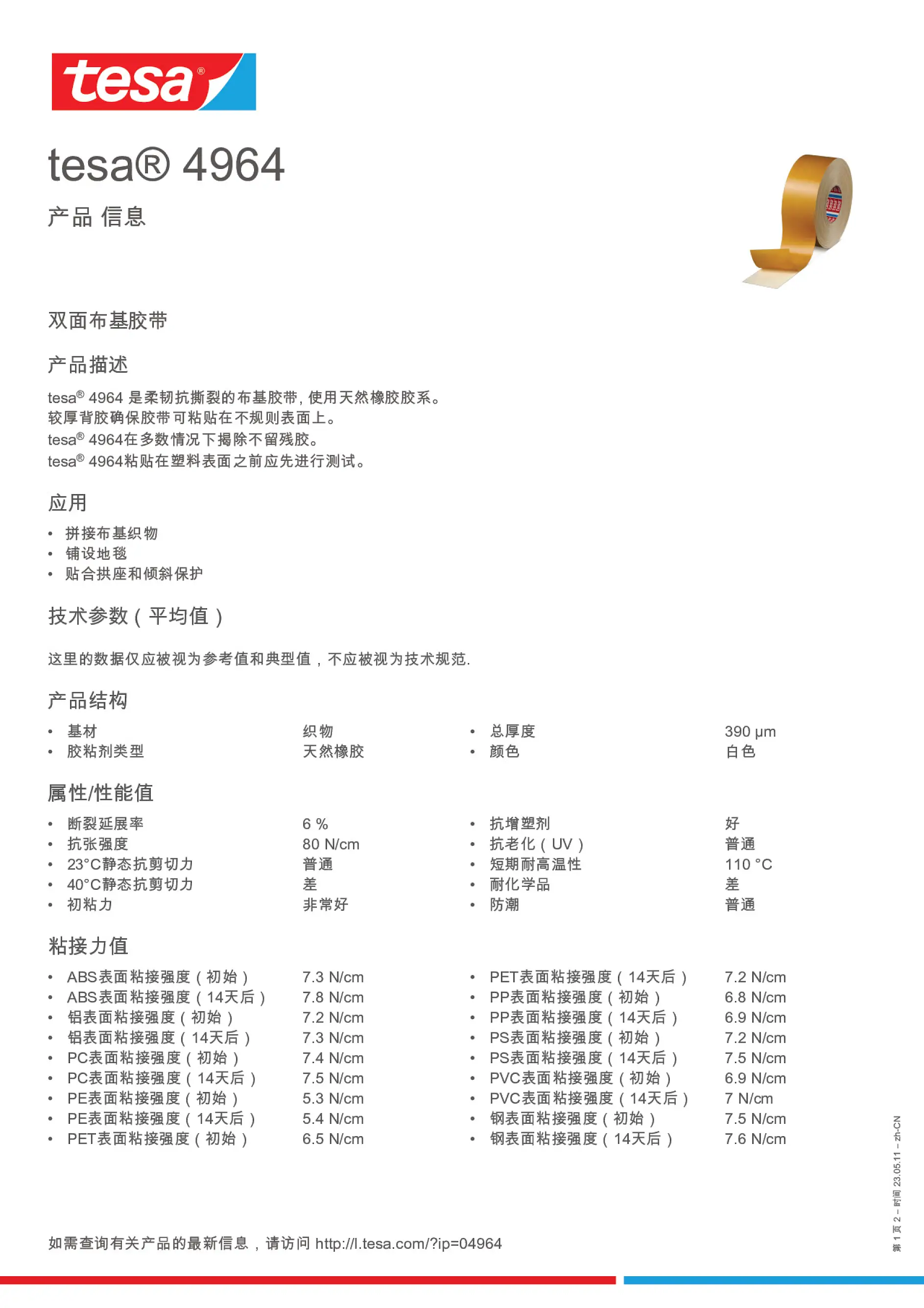 tesa® 4964 - tesa德莎胶带官网