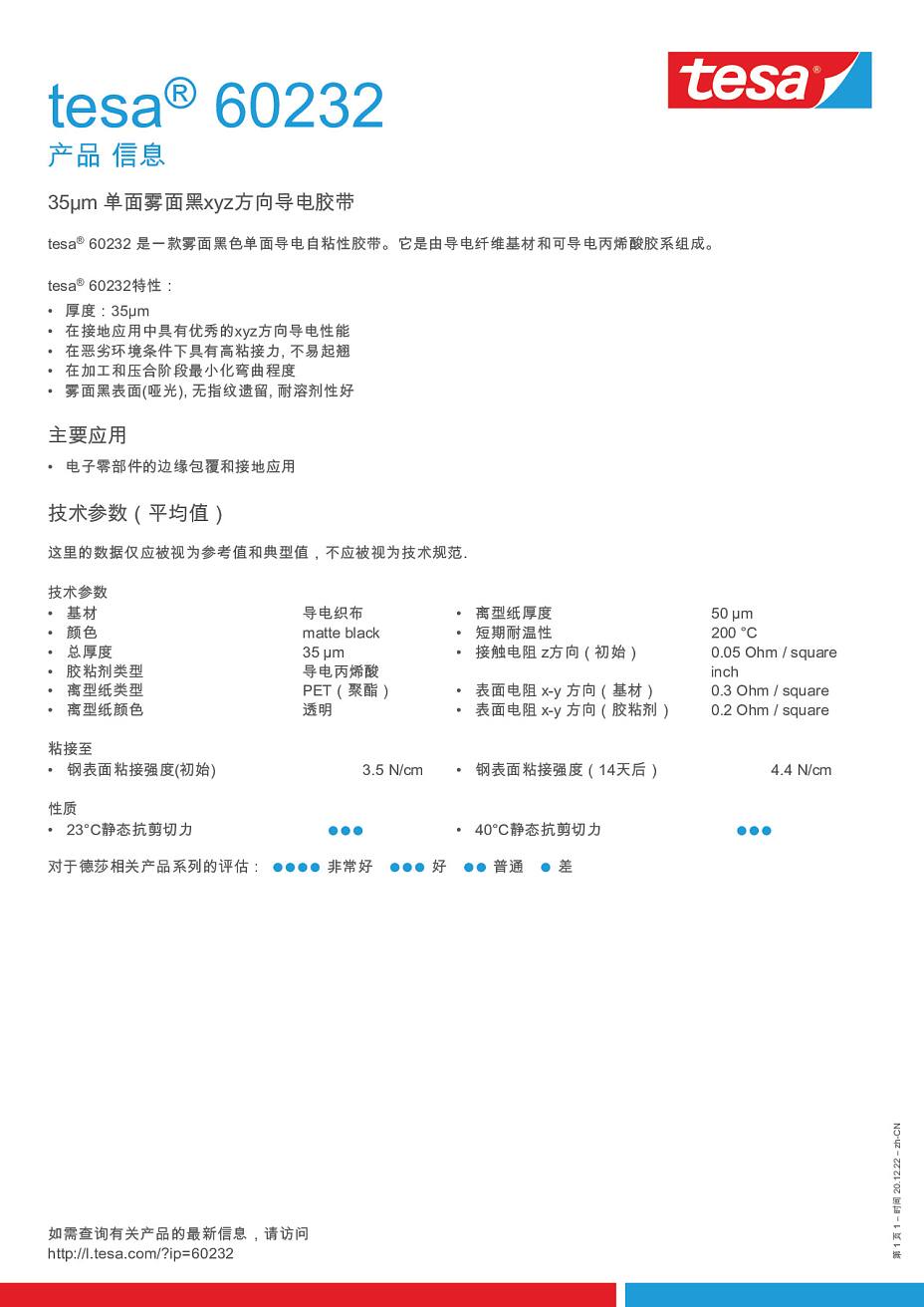 tesa® 60232 - tesa德莎胶带官网