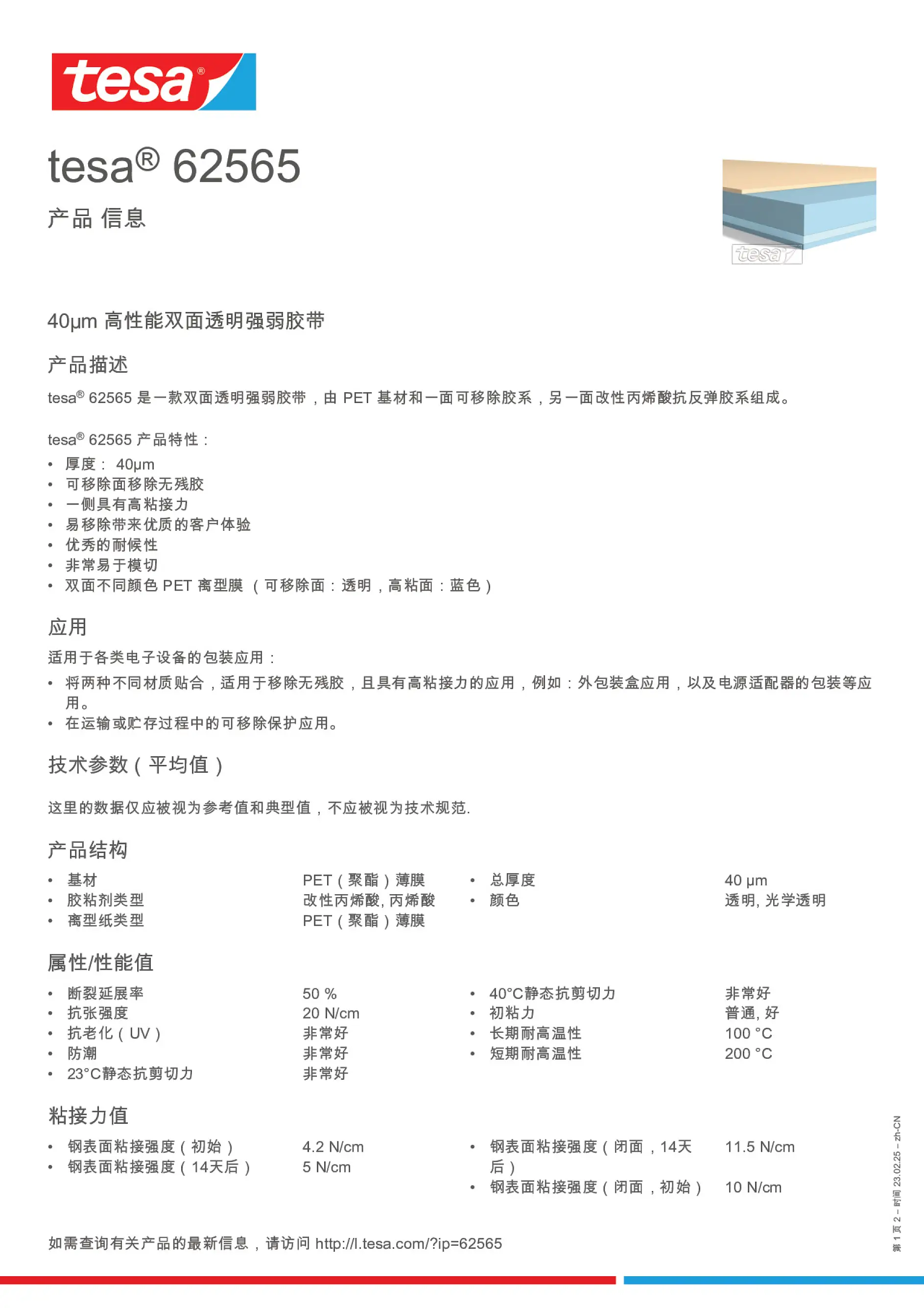 tesa® 62565 - tesa德莎胶带官网