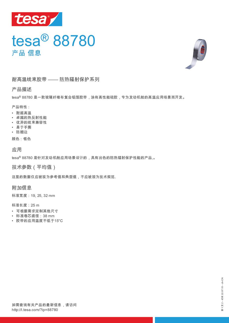 tesa® 88780 - tesa德莎胶带官网