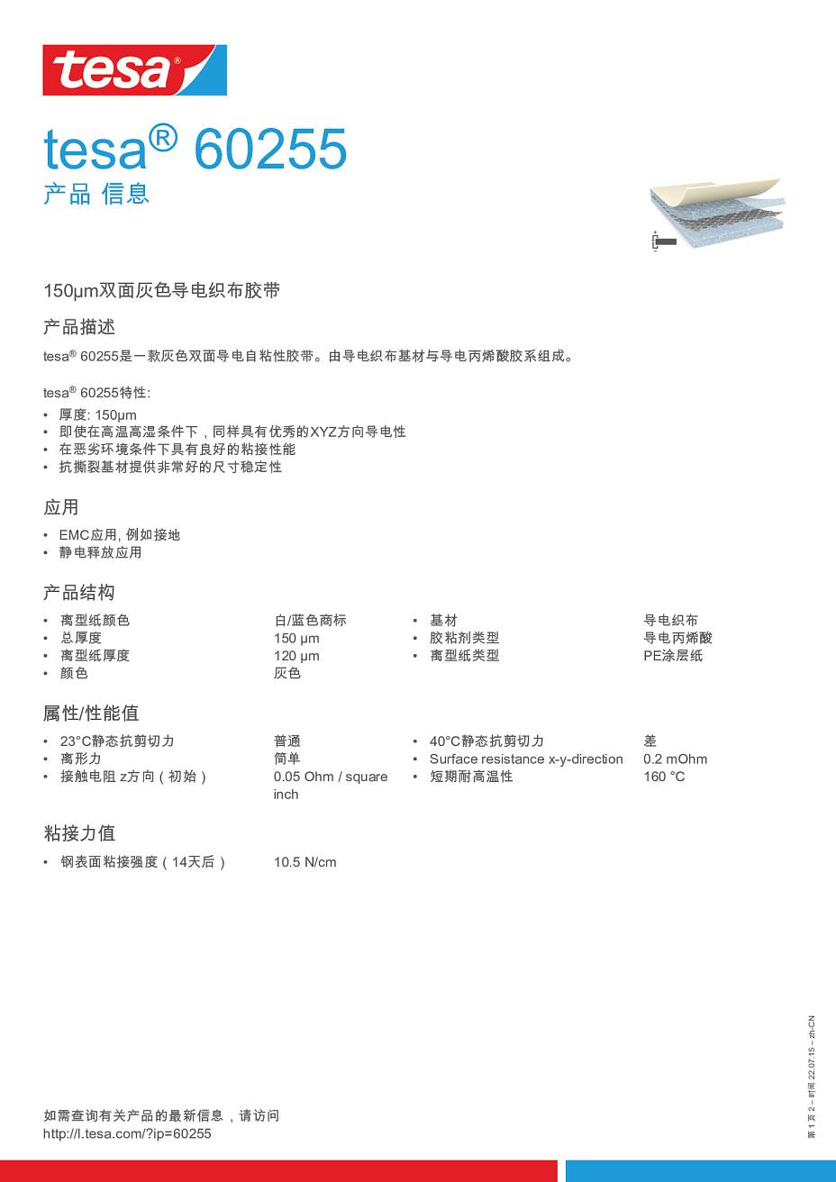 tesa® 60255 - tesa德莎胶带官网