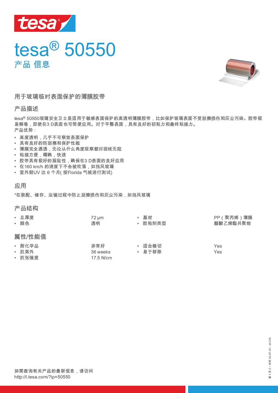 tesa HAF® 58471 - tesa德莎胶带官网