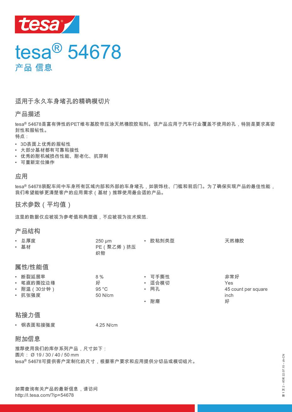 tesa® 54678 - tesa德莎胶带官网