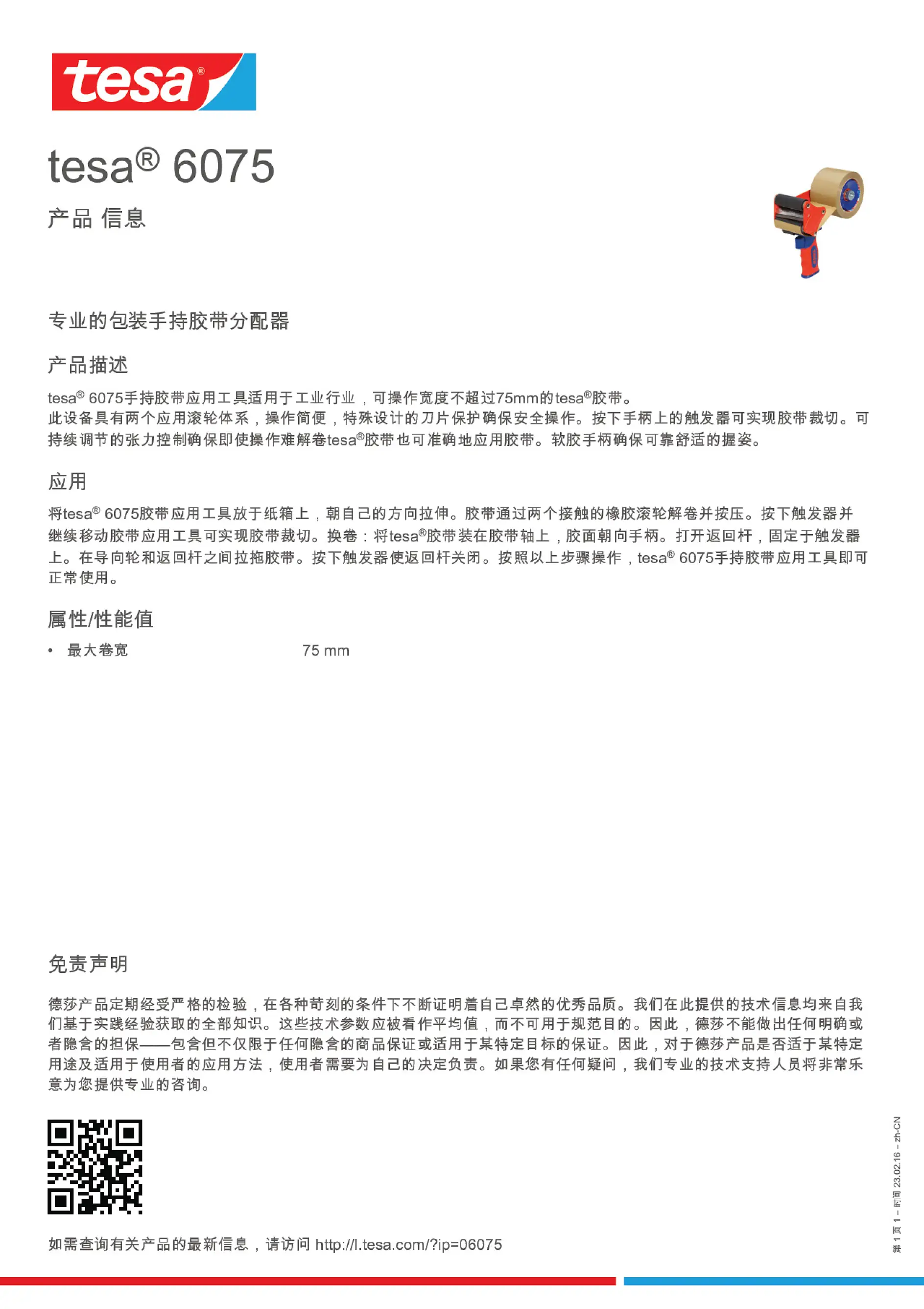 tesa® 6075 - tesa德莎胶带官网