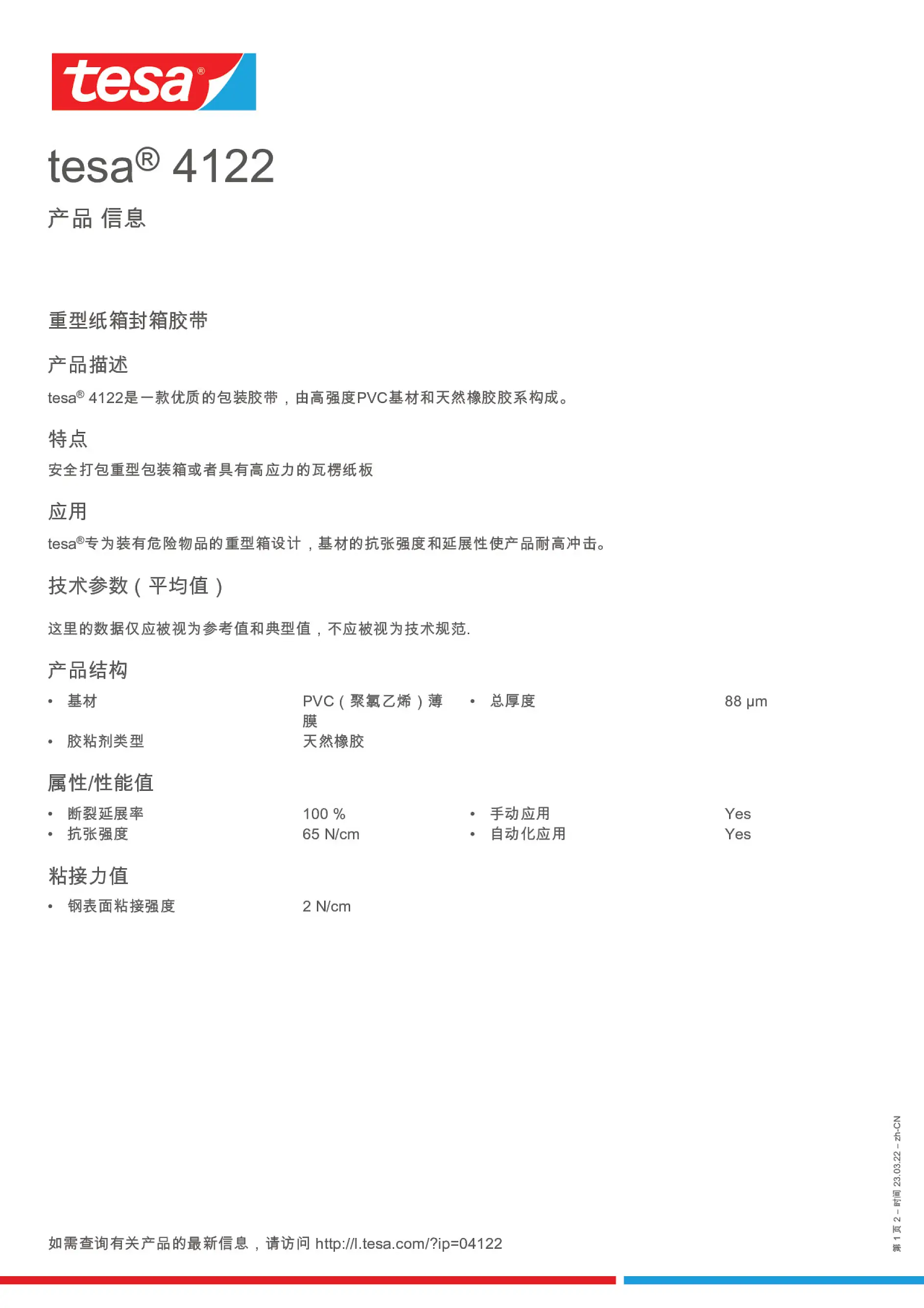 tesa® 4122 - tesa德莎胶带官网