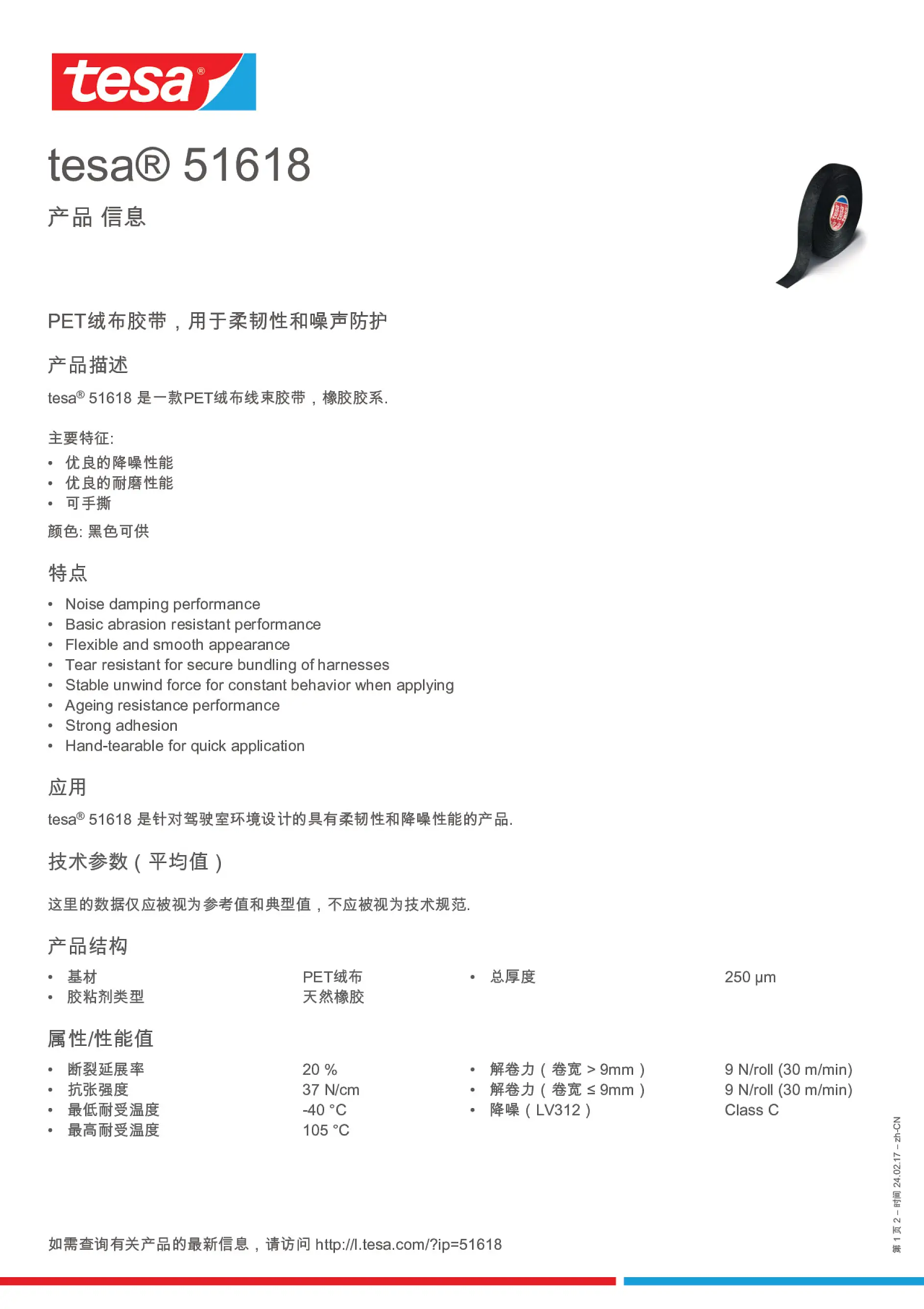 tesa® 51618 - tesa德莎胶带官网