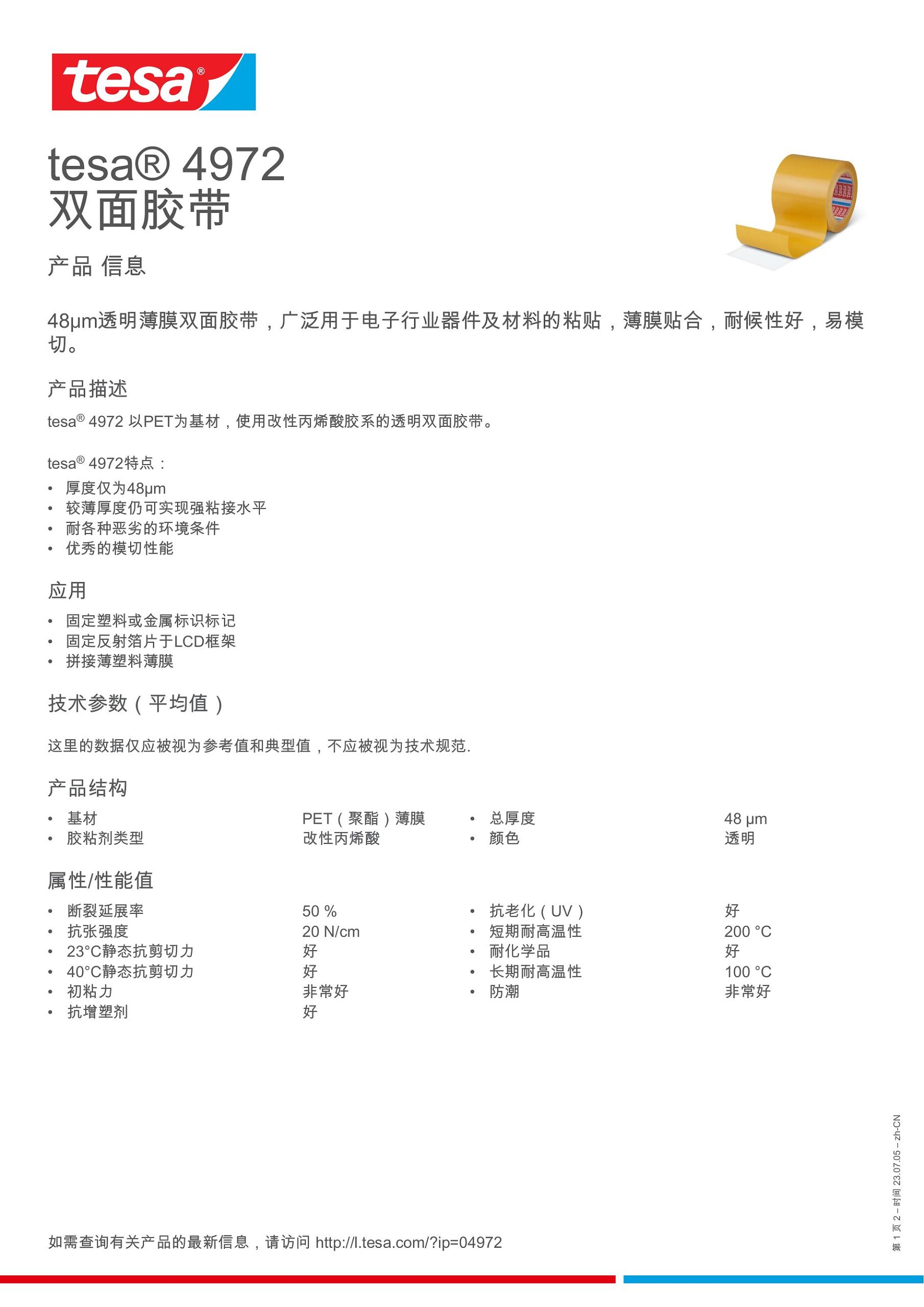 tesa® 4972 双面胶带 - tesa德莎胶带官网