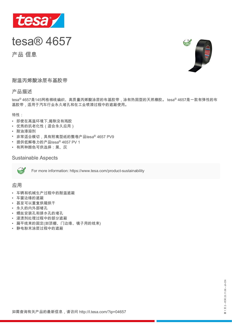 tesa® 4657 PV0 - tesa德莎胶带官网