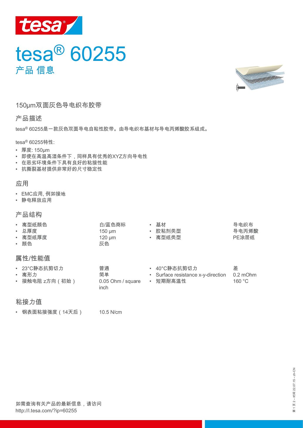 tesa® 60255 - tesa德莎胶带官网