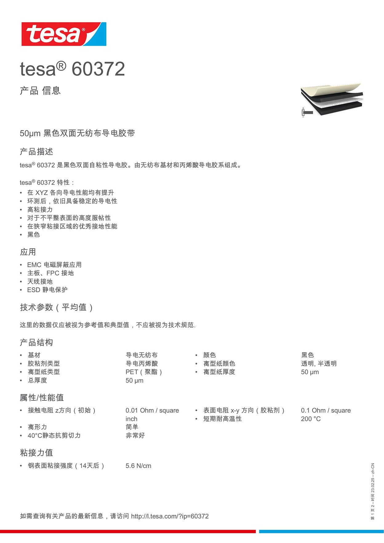 tesa® 60372 - tesa德莎胶带官网