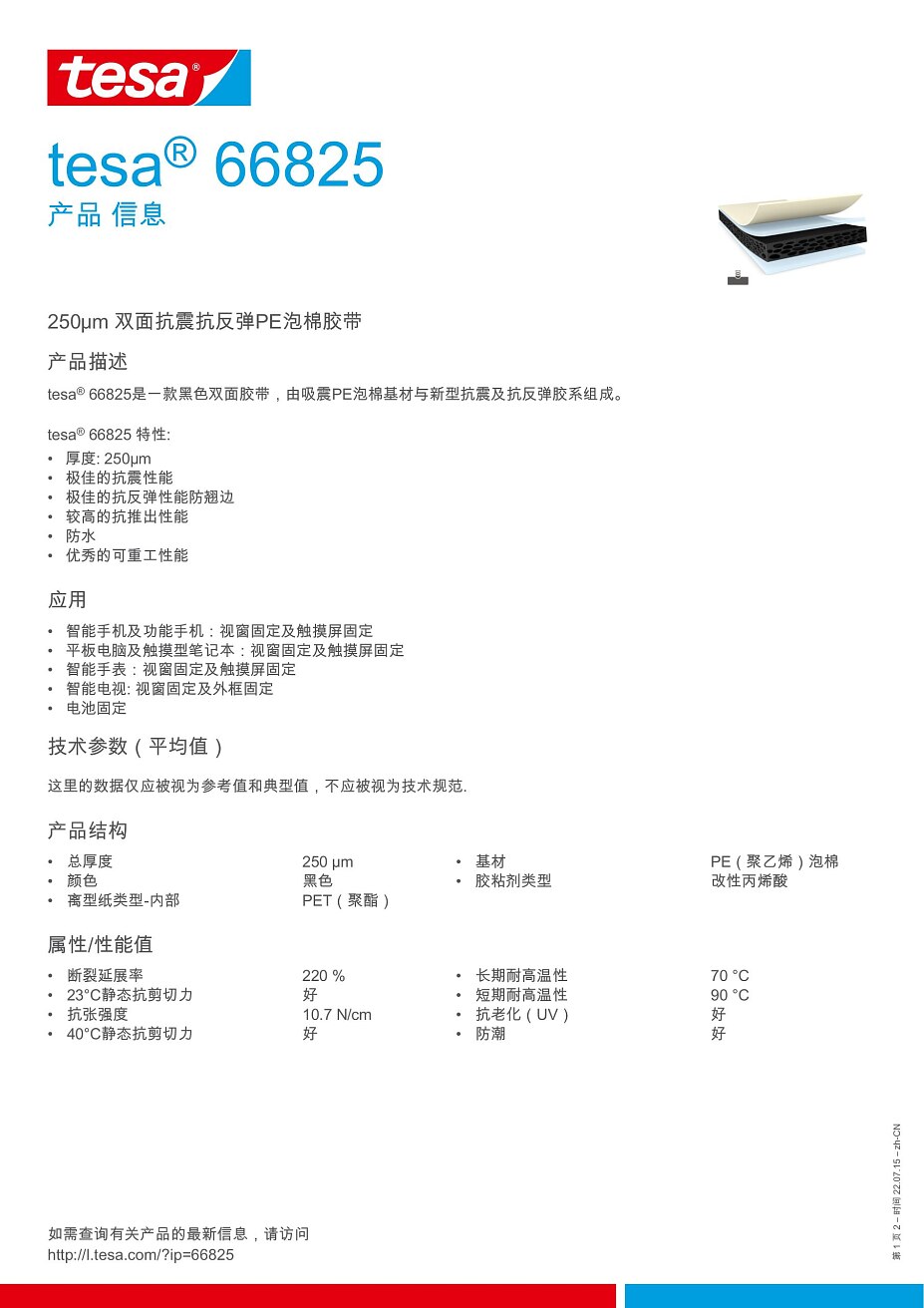 tesa® 60232 - tesa德莎胶带官网