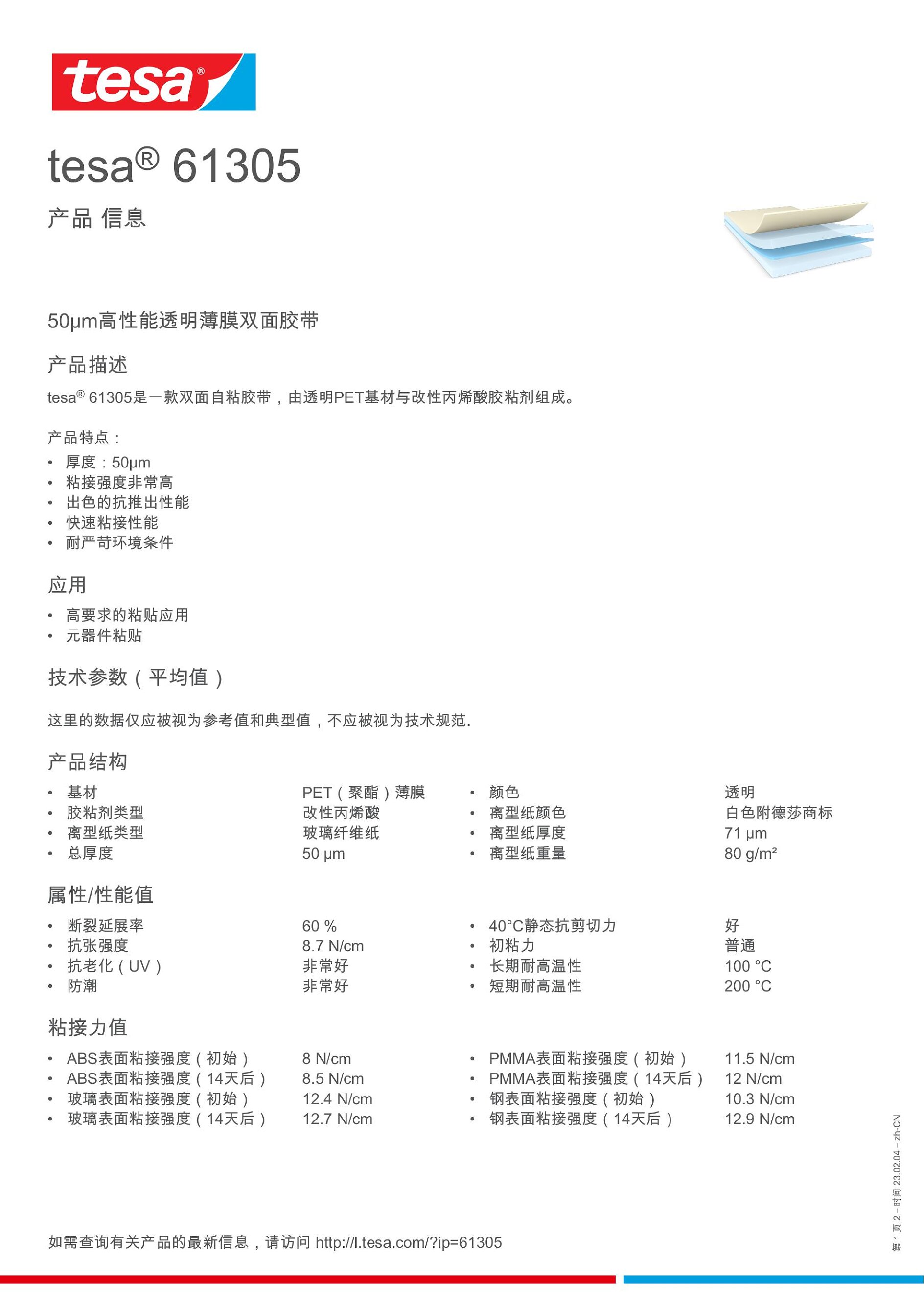 tesa® 61305 - tesa德莎胶带官网