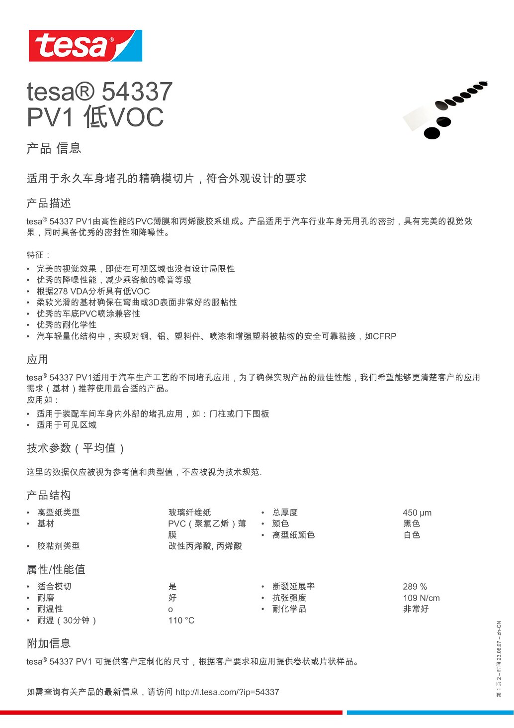 tesa HAF® 58477 - tesa德莎胶带官网