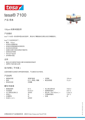 tesa® 7100 - tesa德莎胶带官网
