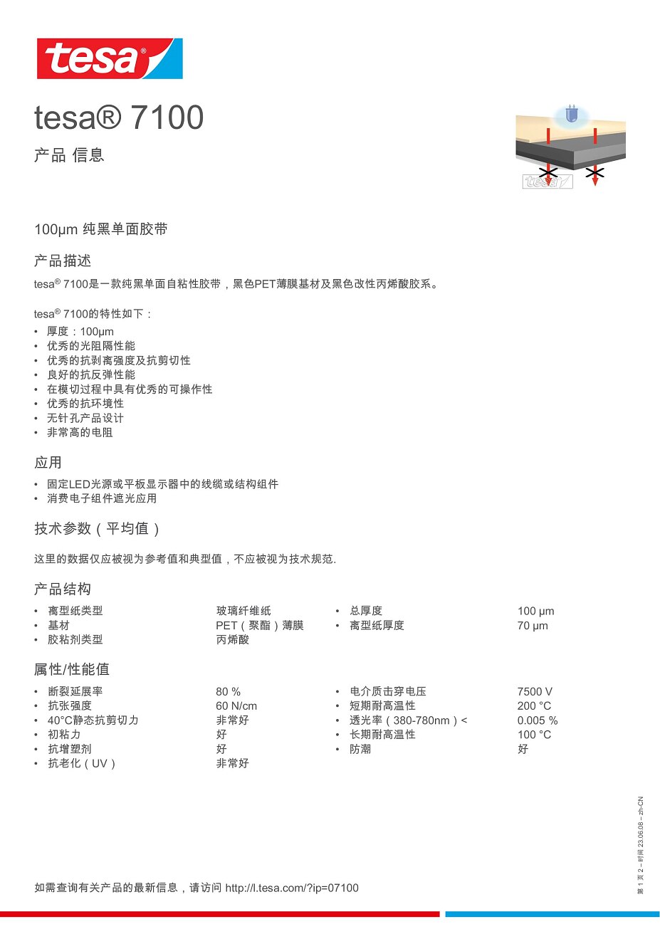 tesa® 7100 - tesa德莎胶带官网