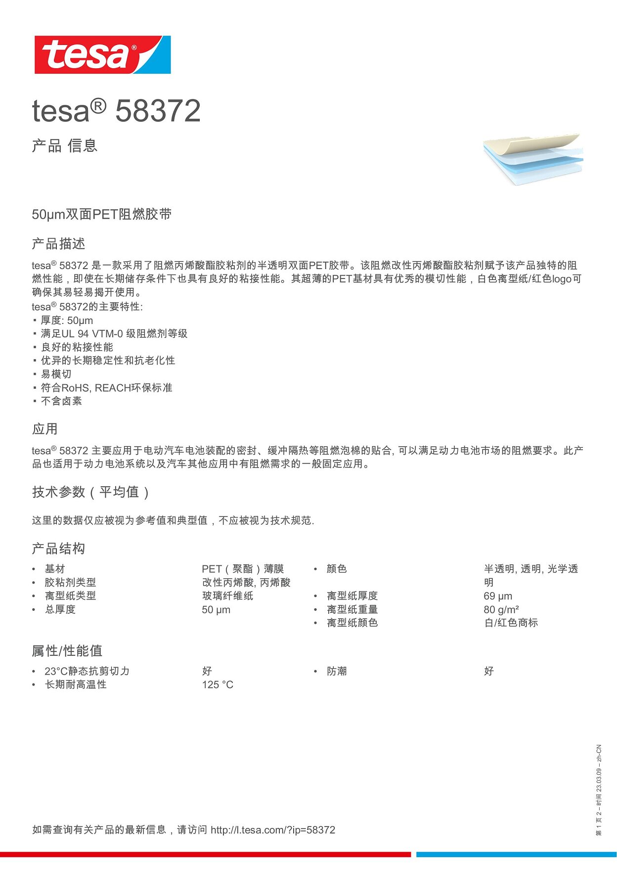 tesa® 58372 - tesa德莎胶带官网