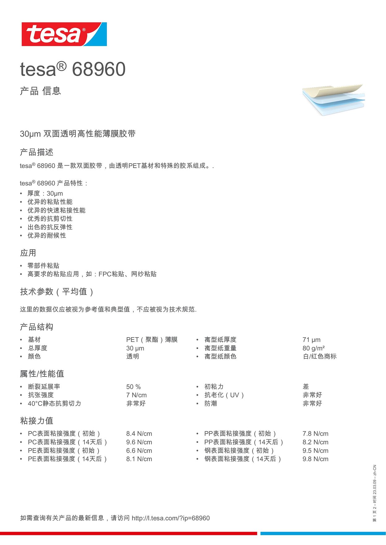 tesa® 68960 - tesa德莎胶带官网