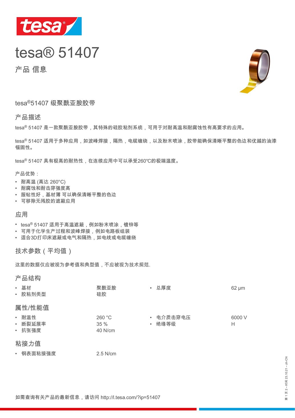 tesa® 51407 - tesa德莎胶带官网
