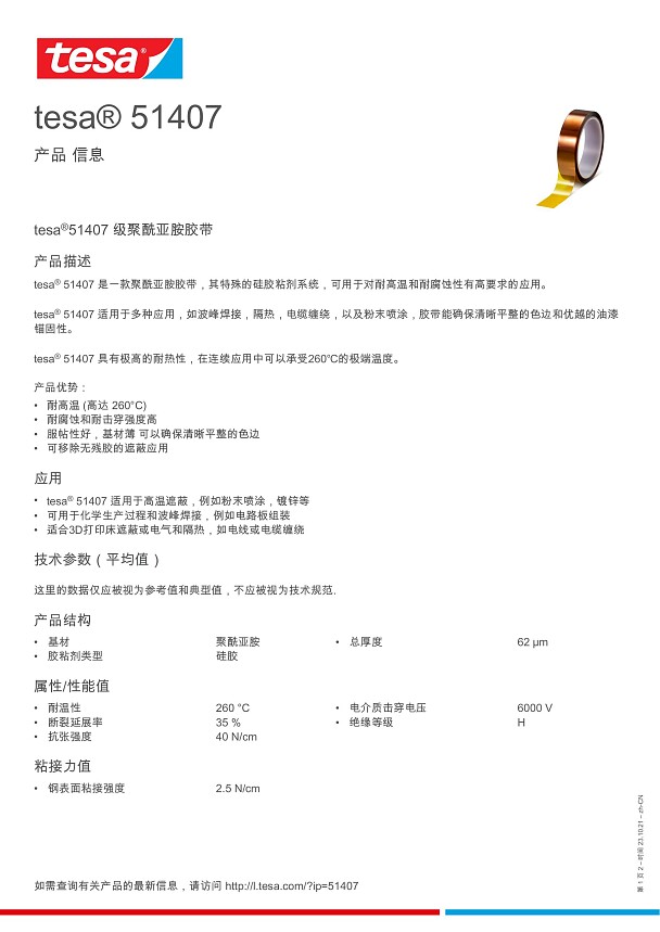 tesa® 51407 - tesa德莎胶带官网